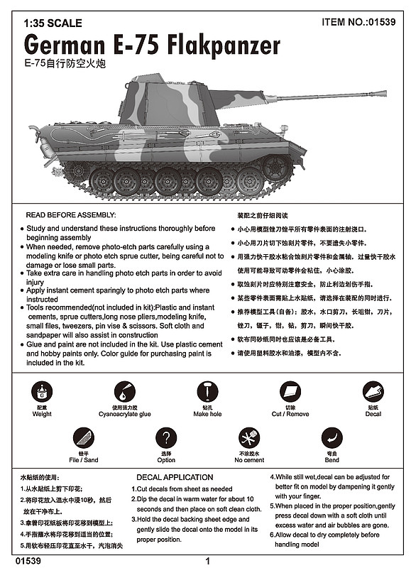 German E75 Flakpanzer Tank -- Plastic Model Military Vehicle Kit -- 1/ ...