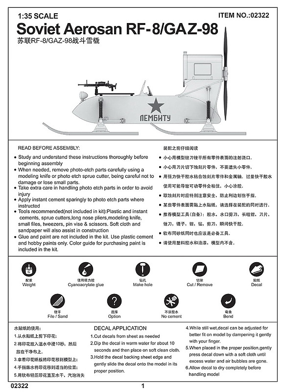 Soviet RF-8 Aerosan -- Plastic Model Military Vehicle -- 1/35 Scale ...