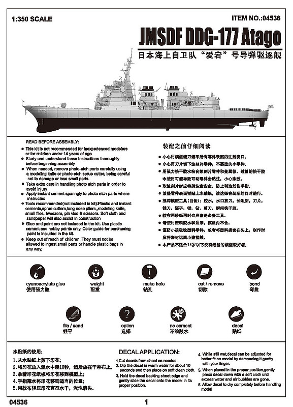 Japanese Atago DDG177 Destroyer -- Plastic Model Military Ship -- 1/350 ...