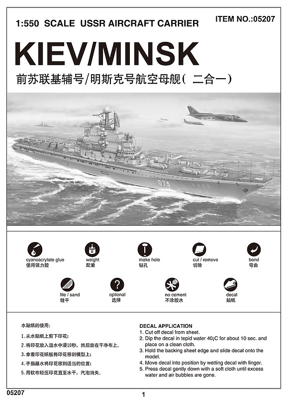USSR Minsk (Kiev) Aircraft Carrier (2 in 1) -- Plastic Model Military ...