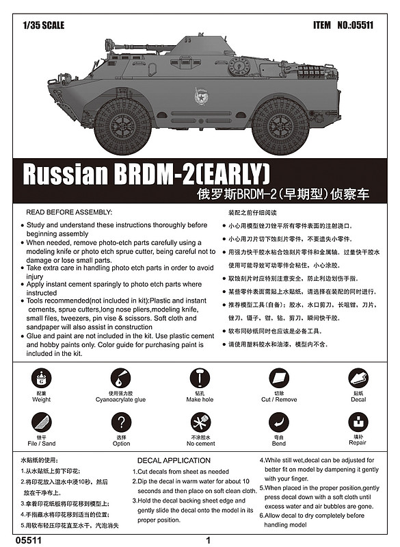 Russian BRDM2 Amphibious Armored Patrol Car -- Plastic Model Military ...
