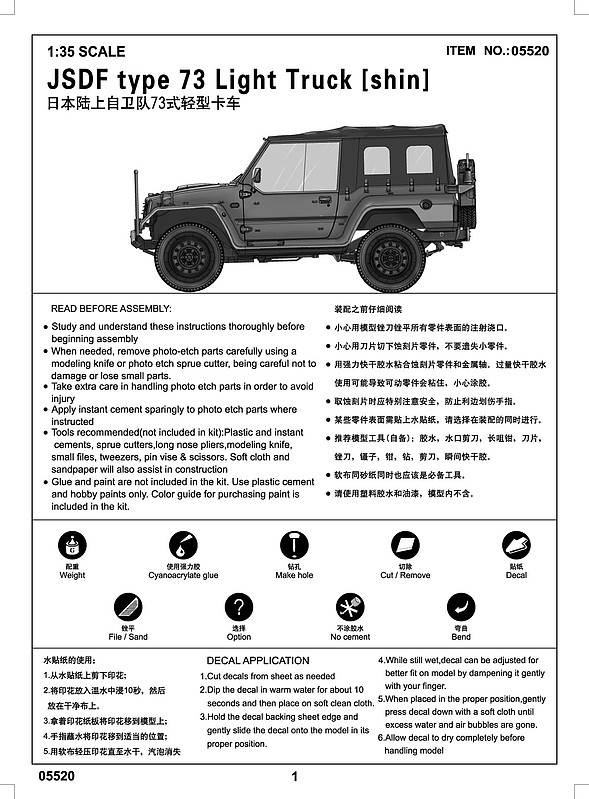 JGSDF Type 73 Light Truck (Shin) -- Plastic Model Military Vehicle -- 1 ...