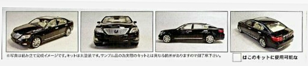 Lexus LS600hl -- Plastic Model Car Vehicle Kit -- 1/24 Scale -- #03753 ...